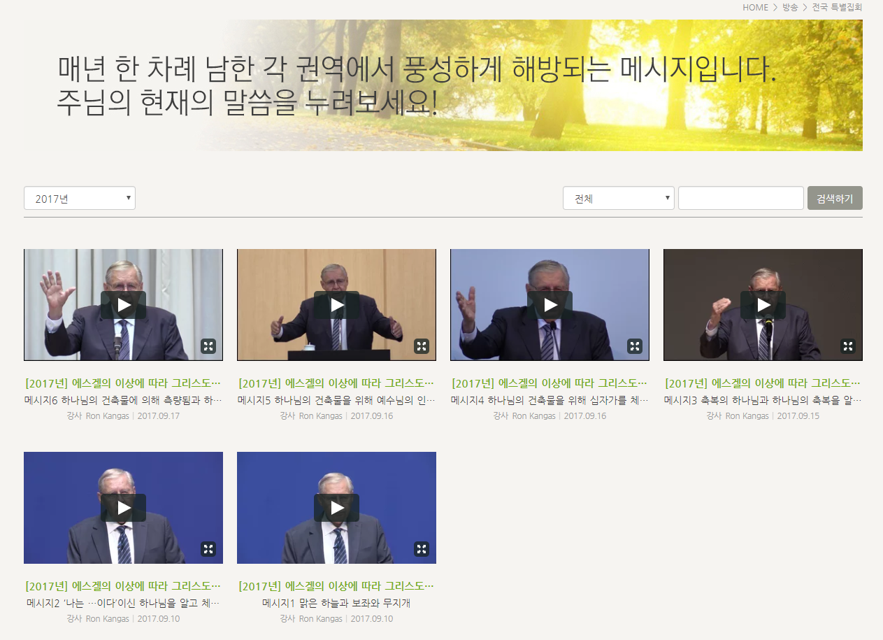 성경진리사역원(BTMK) | 2018년 6월 전국 특별집회 녹화방송 안내